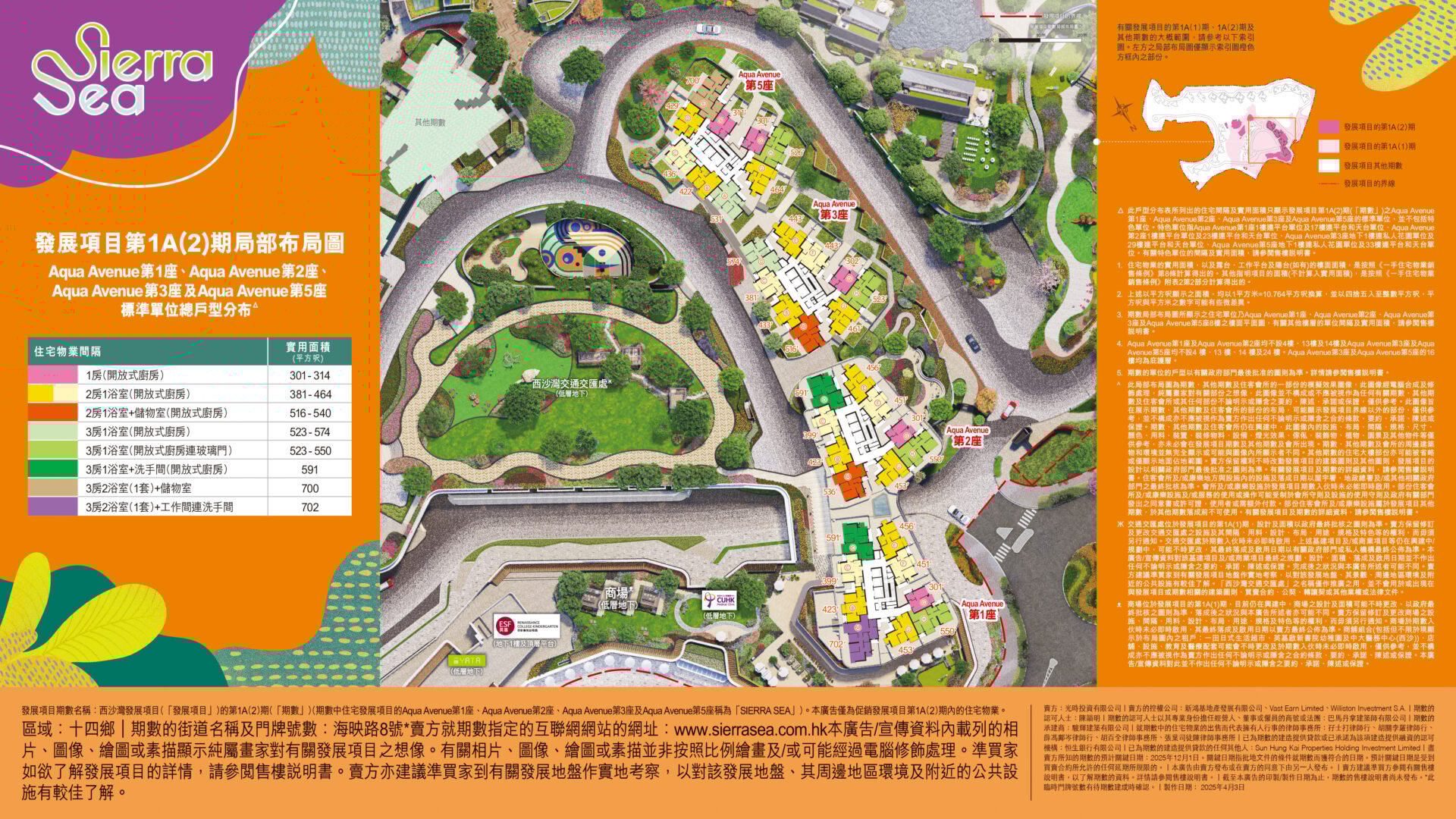 西沙新盤｜SIERRA SEA 1A期戶型曝光 最細279方呎 - 香港地產新聞 - House730